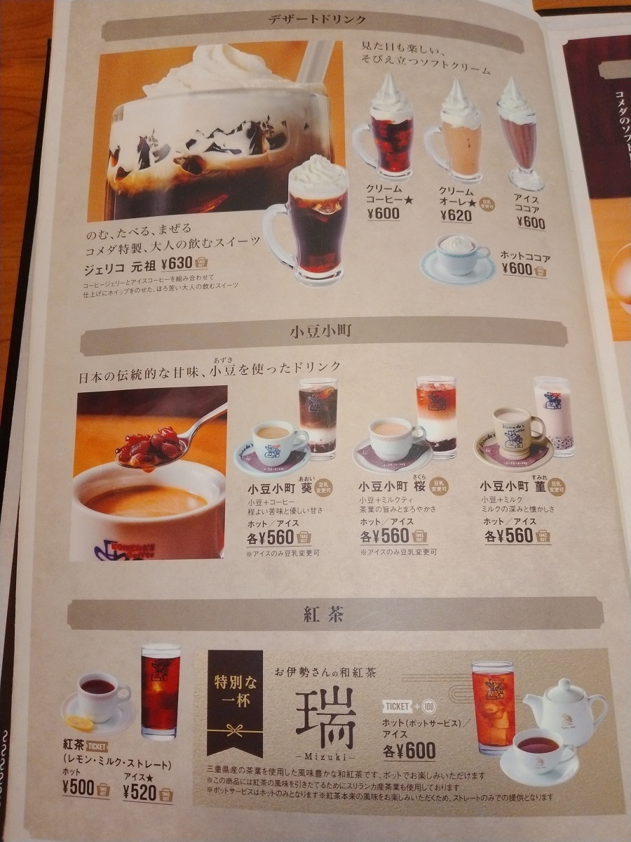 komeda-20230317-01｜くきの楽しい投資生活