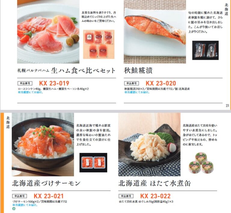 KDDI(9433)【株主優待】2023年3月権利のカタログが到着！5種のチーズインハンバーグ&ウインナーセット、三元豚太郎、はえぬき・雪若丸セットなどが選べます！｜くきの楽しい投資生活