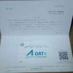 OATアグリオ(4979)【株主優待】2023年12月権利のクオカードが到着！コンビニ、マツキヨ、デニーズ、書店などで使えます！｜くきの楽しい投資生活