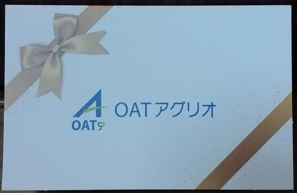 OATアグリオ(4979)【株主優待】フラワーギフト券(2,000円相当)が到着！2023年12月権利で選択！｜くきの楽しい投資生活