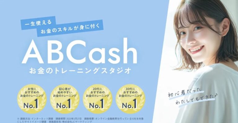 【最新】ABCashでアマギフ最大5,000円がもらえる？申し込み方法を詳しく解説！｜くきの楽しい投資生活