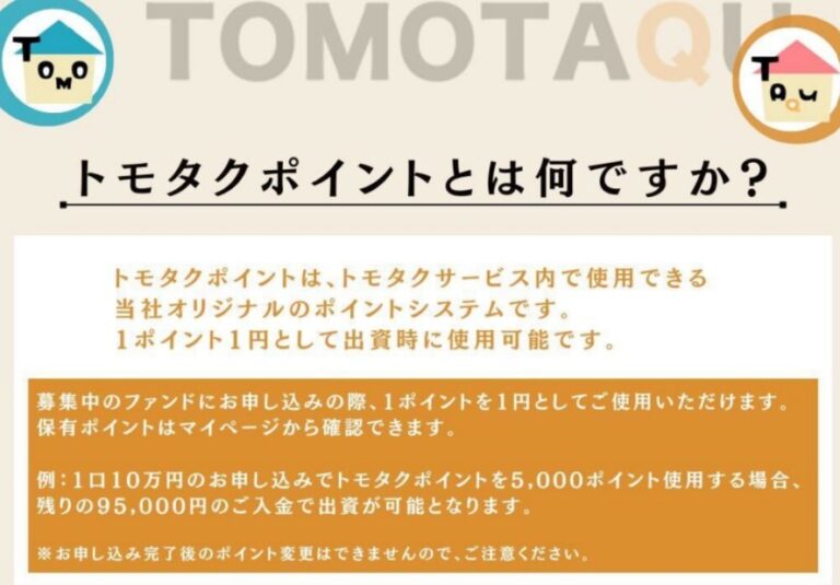 【TOMOTAQU(トモタク)】CF97号(六本木)を分析！ご当地返礼ギフトキャンペーンも実施！ 予定分配率 7.0 %！｜くきの楽しい投資生活